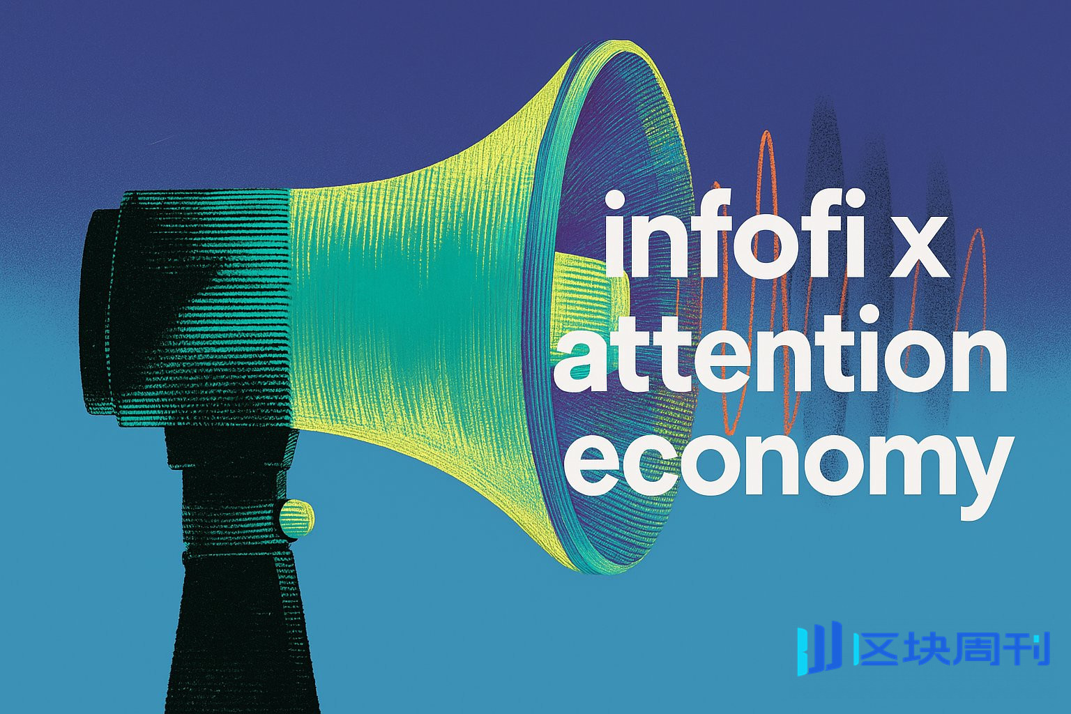 InfoFi 掘金指南：除了Kaito，还有哪些Alpha玩法？ -区块周刊BlockWeeks