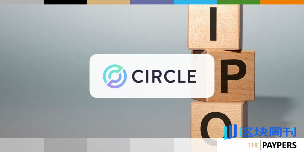 为什么说 Circle 上市是加密行业又一标志性事件？ -区块周刊BlockWeeks