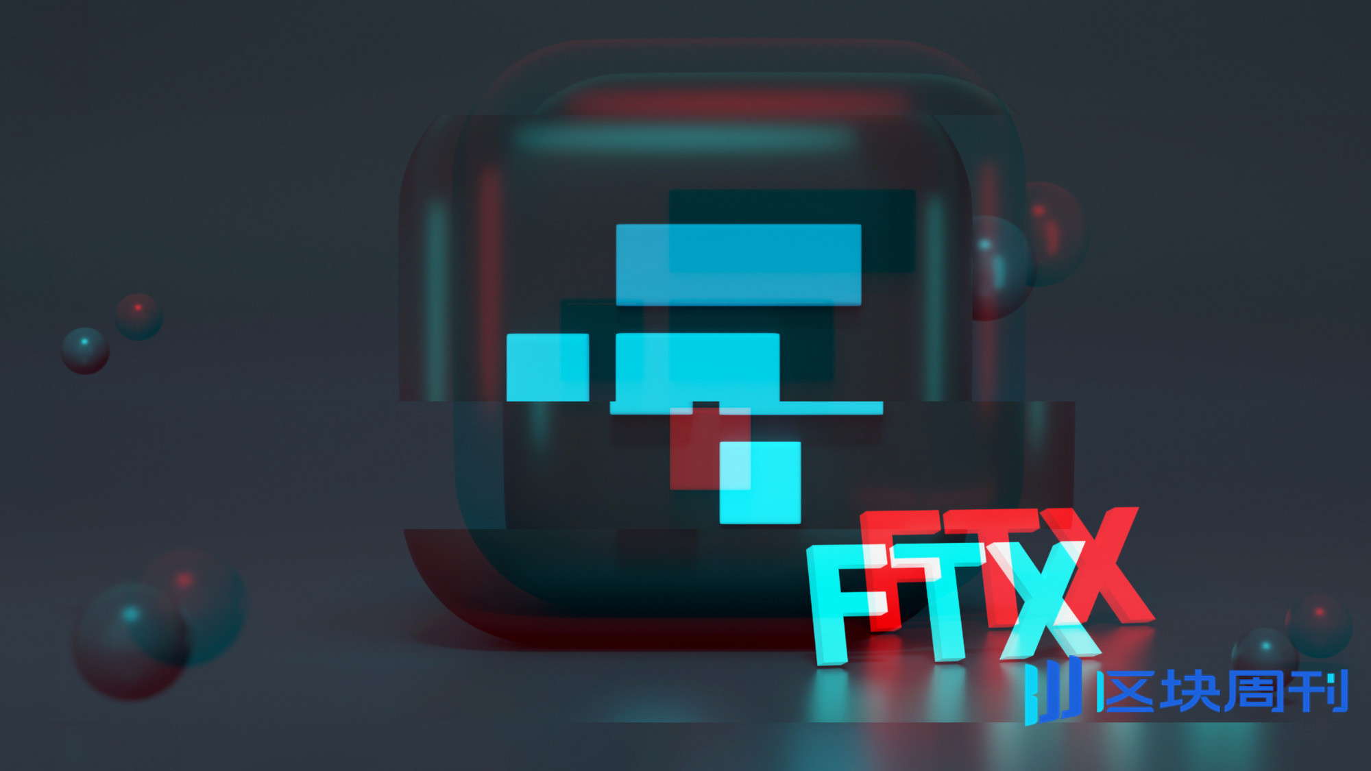 300 亿市值公司如何 3 天破产？揭秘 FTX 崩盘鲜为人知的故事 -区块周刊BlockWeeks