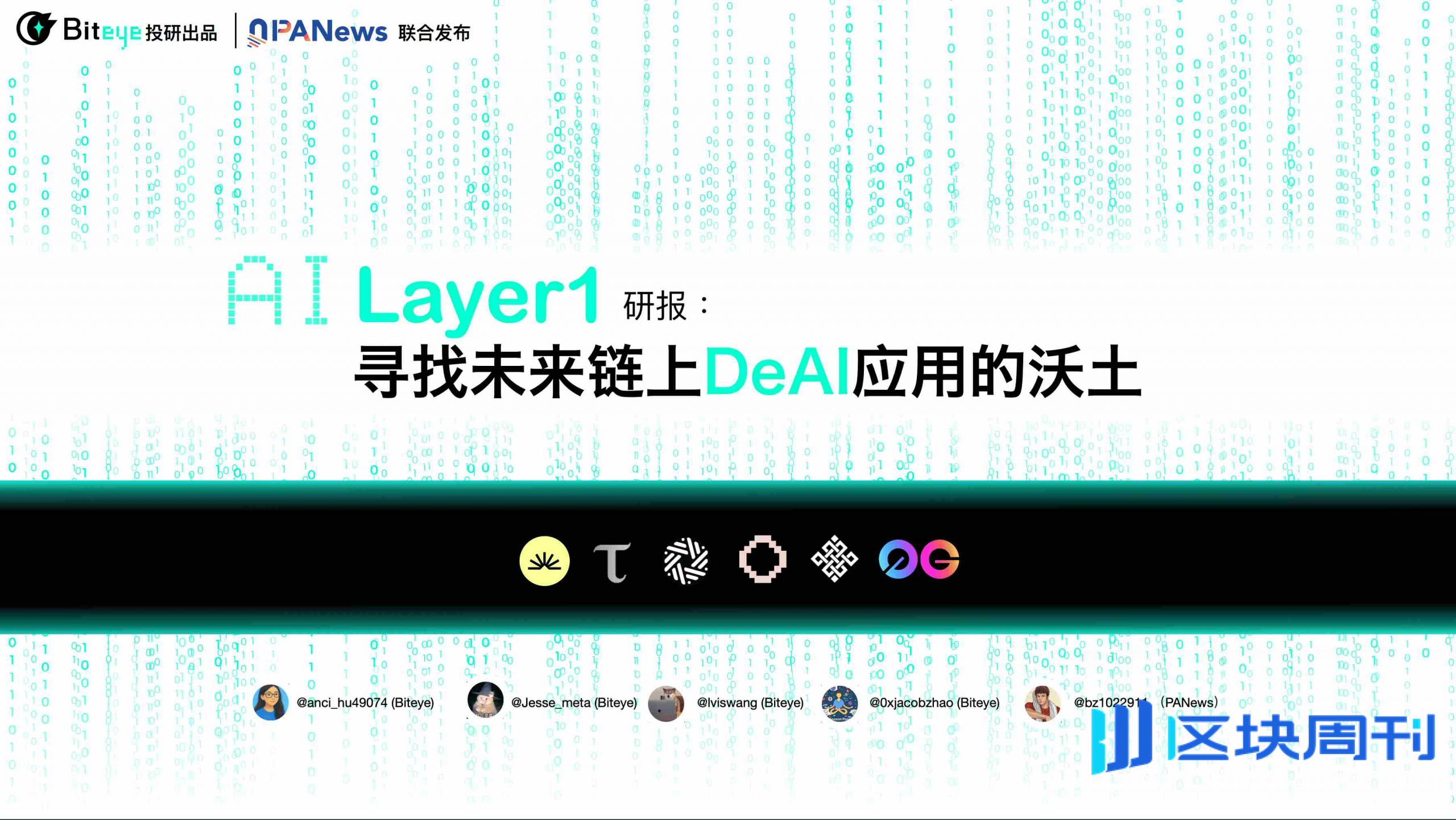 AI Layer 1 研报：寻找未来链上 DeAI 应用的沃土 -区块周刊BlockWeeks