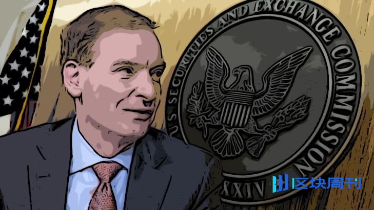 SEC 新任主席为 DeFi 开发者松绑，Web3 史上最大监管红利该如何抓住？ -区块周刊BlockWeeks