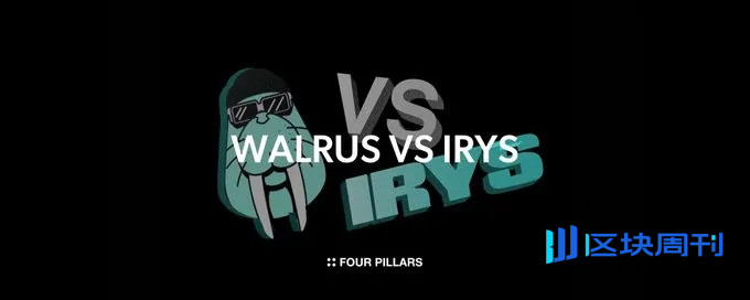 Sui 生态 Walrus 与 Irys 数据之争 -区块周刊BlockWeeks