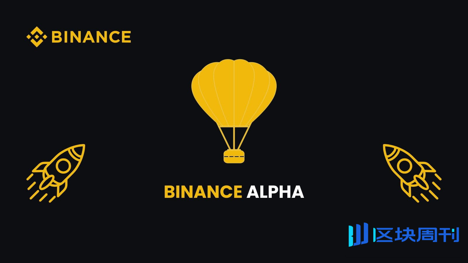 币安 Alpha 生态全览：各板块项目等你来挖 -区块周刊BlockWeeks