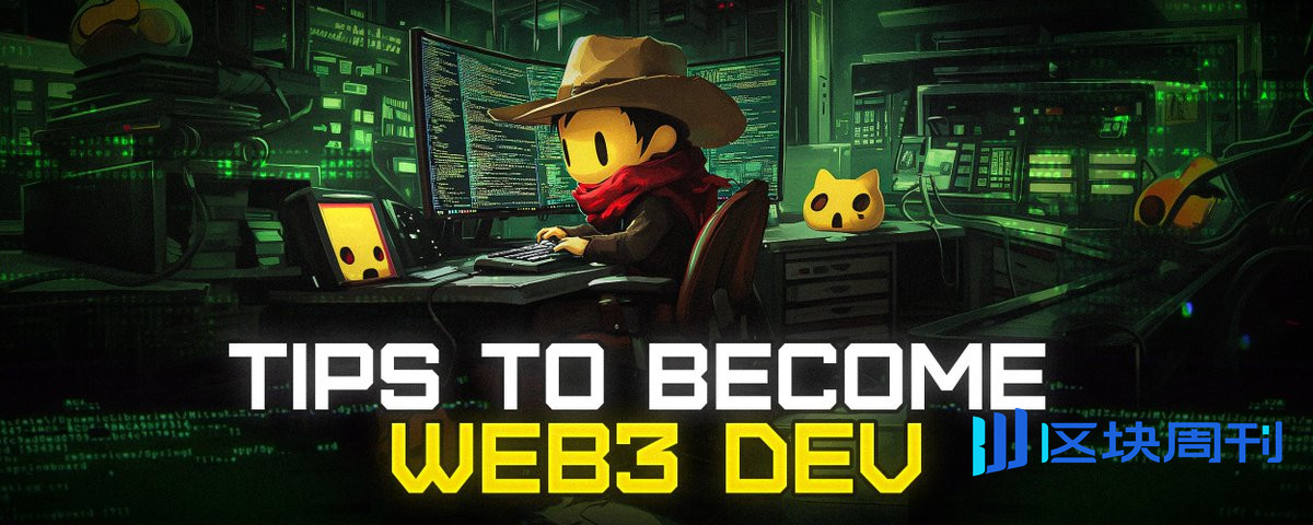 想要月入 1 万美元起吗？这份 Web3 开发者养成指南请查收 -区块周刊BlockWeeks