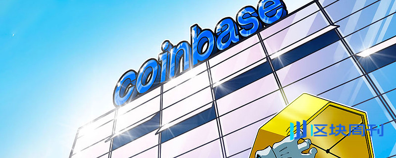 Coinbase：链上火了，“卖水人” 真能躺赢？ -区块周刊BlockWeeks