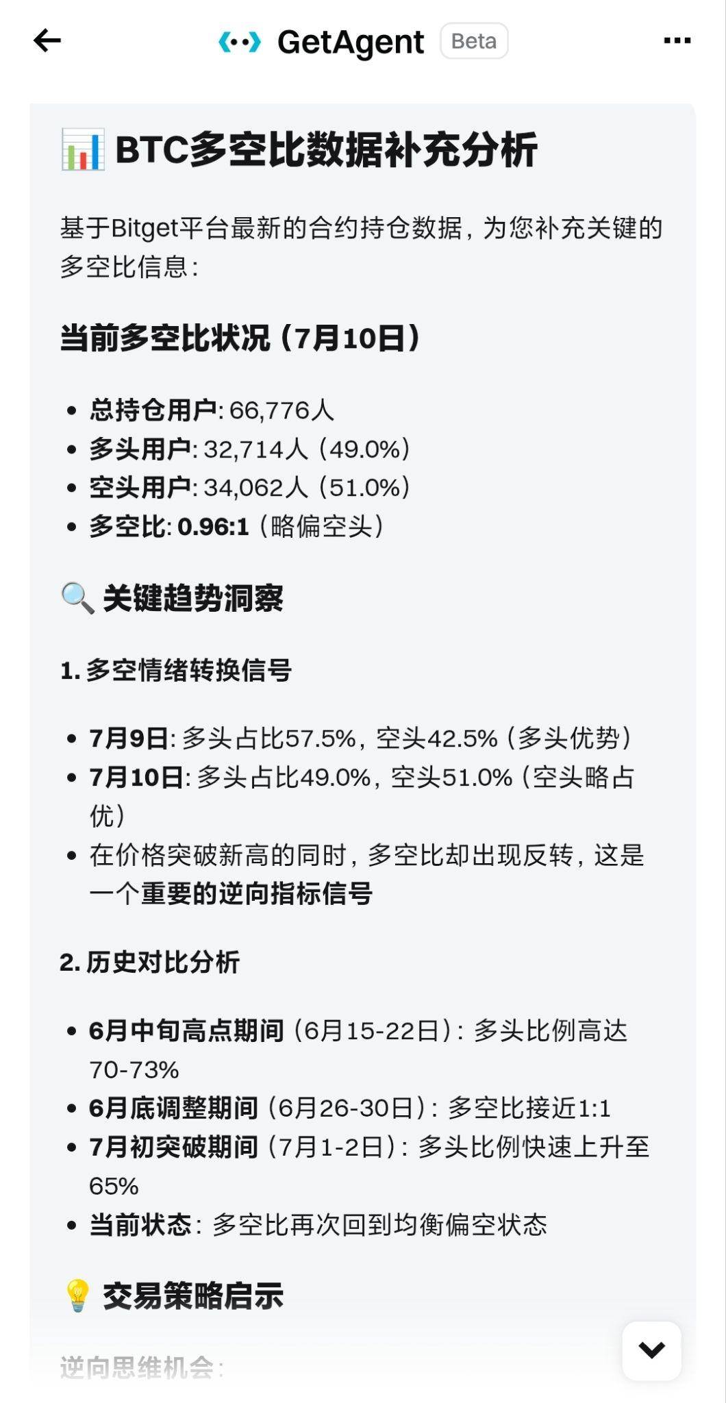 重生之我靠 Bitget AI 交易助手 GetAgent 在币圈当交易员 -区块周刊BlockWeeks