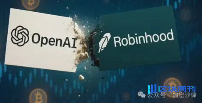 Web3律师深入剖析：Robinhood 的股票代币，是创新还是越界 -区块周刊BlockWeeks
