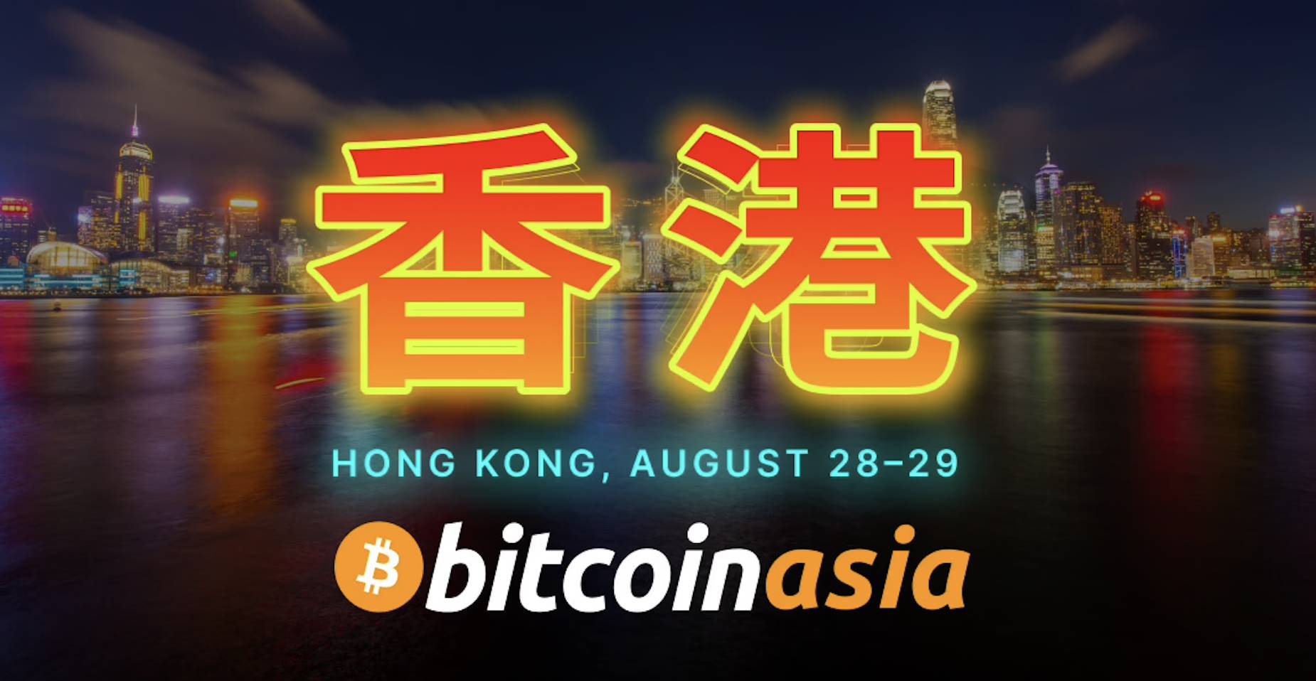 Bitcoin Asia 2025 于香港汇聚亚太最具影响力的声音 -区块周刊BlockWeeks