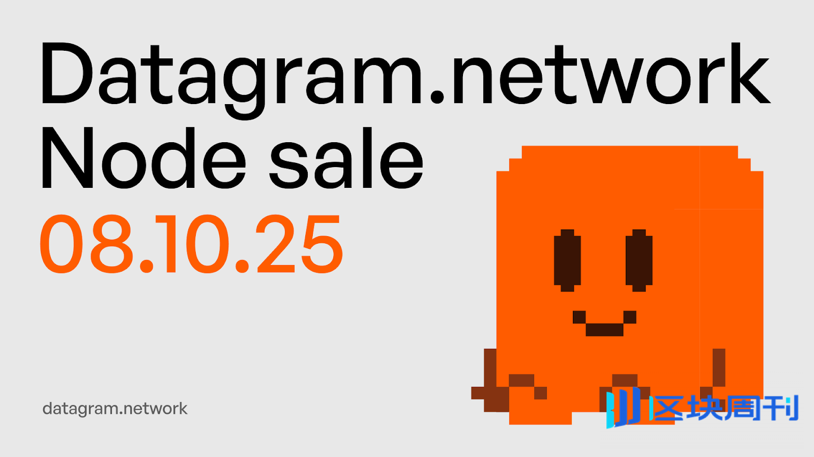 Datagram 将于 2025 年 8 月 10 日，正式开放「核心节点运行许可」发售 -区块周刊BlockWeeks