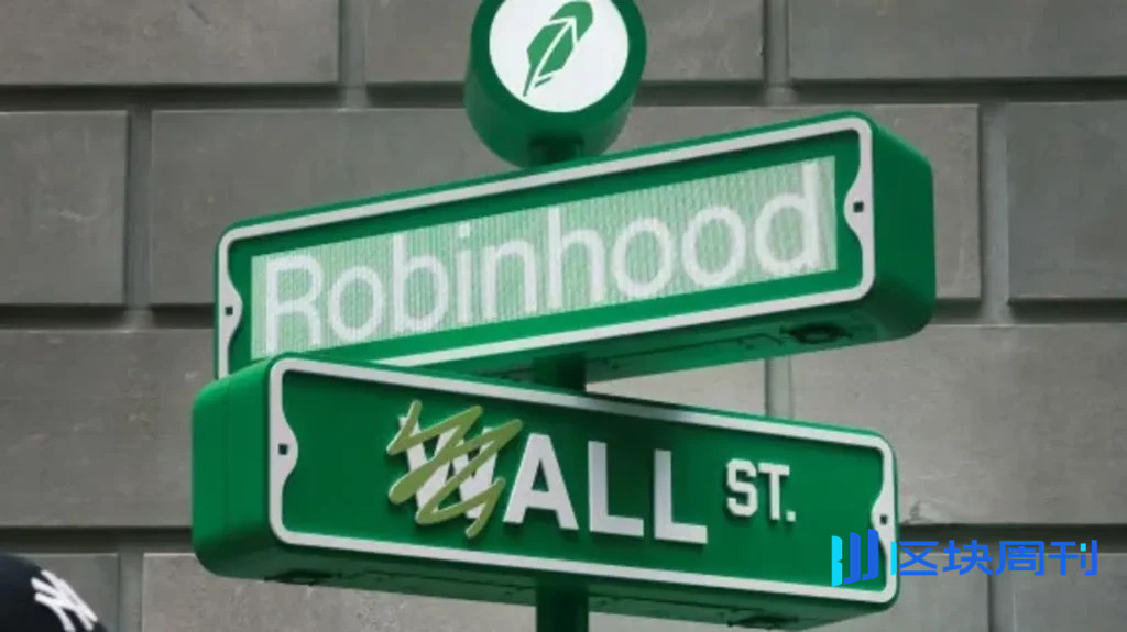 Robinhood 与 xStocks 这么火，为什么你不考虑自己做一个？ -区块周刊BlockWeeks