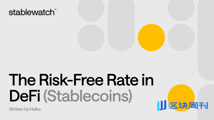 写在黑客攻击之后：DeFi 世界到底有没有无风险收益？ -区块周刊BlockWeeks