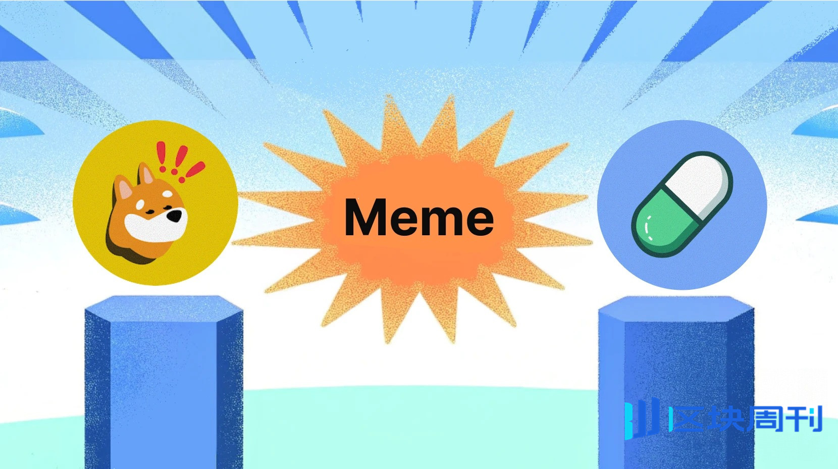 Meme不灭，Pumpfun不衰 -区块周刊BlockWeeks