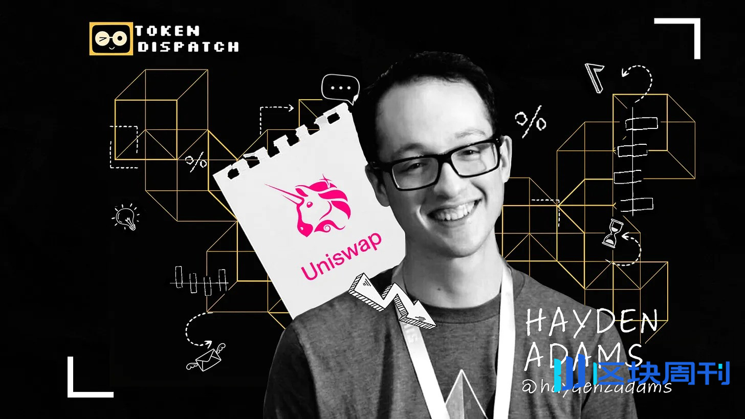 Hayden Adams 与 Uniswap 的故事 -区块周刊BlockWeeks