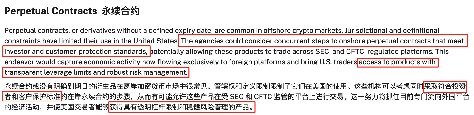美SEC、CFTC首次联手，或将放行永续合约与24/7市场 -区块周刊BlockWeeks