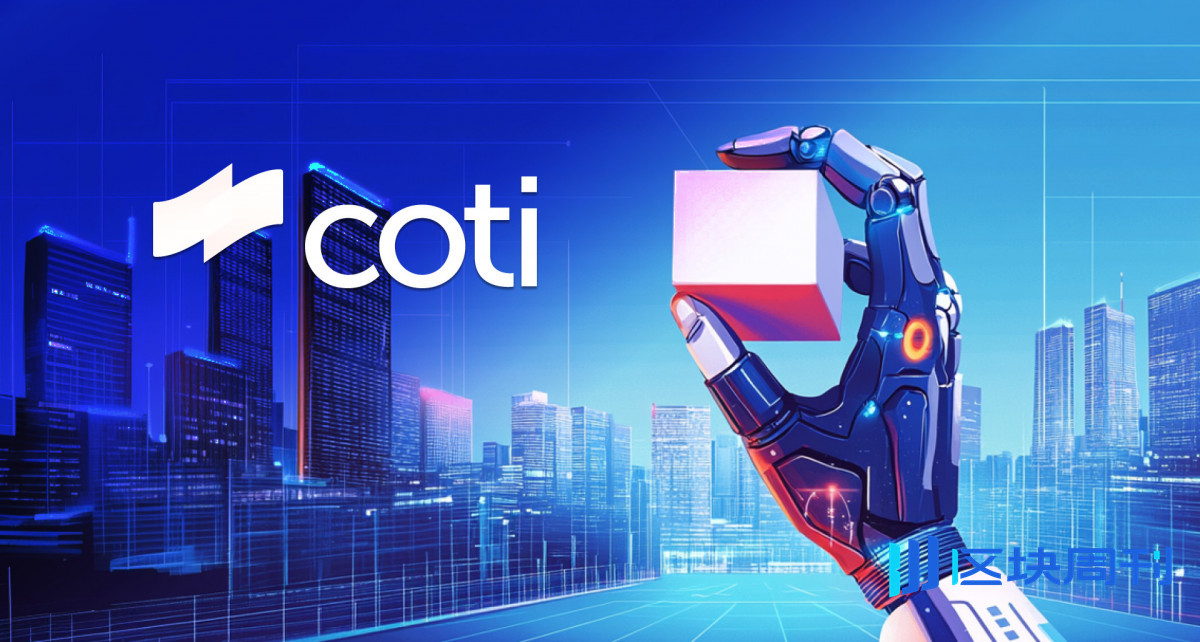 COTI 升級主網以提高速度、強度和網路彈性 -区块周刊BlockWeeks
