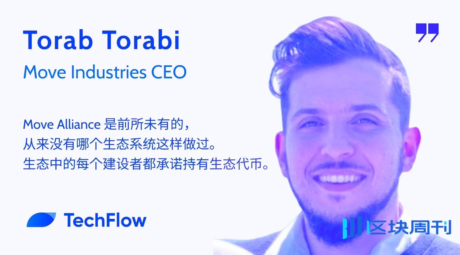 专访 Move Industries CEO Torab Torabi：做市商丑闻之后，Movement 如何重建信任？ -区块周刊 ...