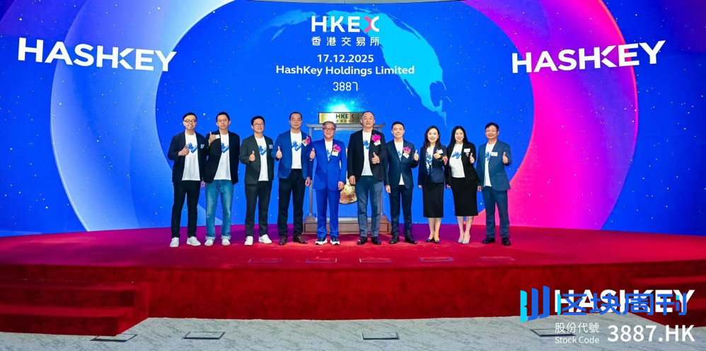 HashKey正式登陆港交所，万向掌门人又拿下一个IPO | BlockWeeks -区块周刊BlockWeeks
