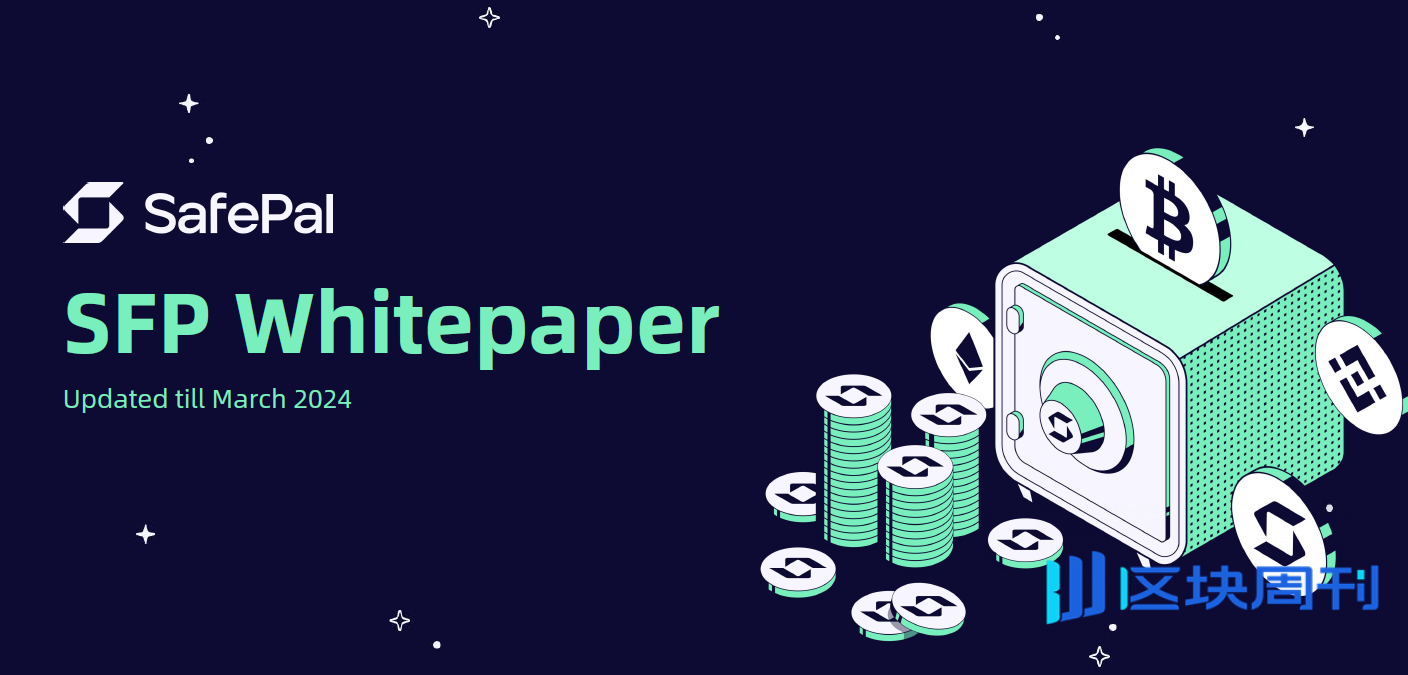 Web3钱包SafePal(SFP)白皮书PDF下载 -区块周刊BlockWeeks